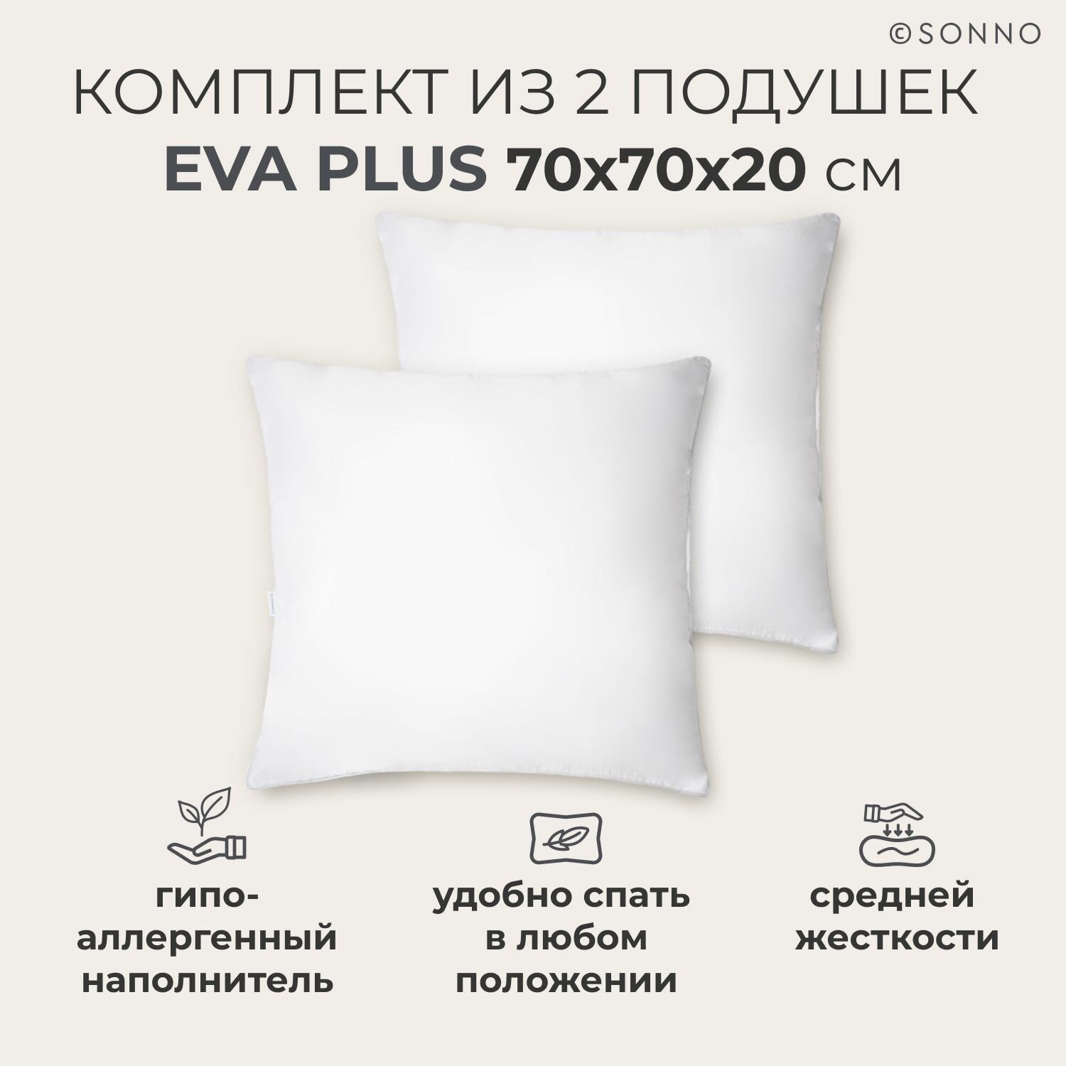 Подушка EVA SONNO 70x70 см, Средняя жесткость, Amicor TM