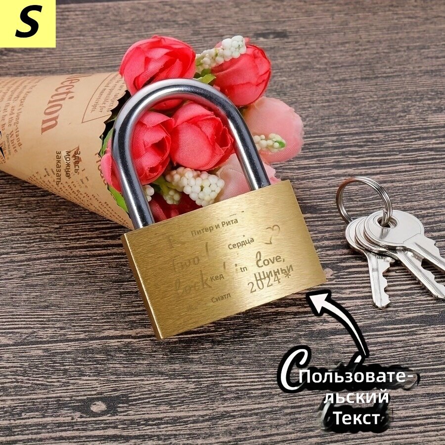 Прочный маленький замок любви с индивидуальной гравировкой имени, даты и послания обычным текстом для свадьбы, годовщины и подарка на День святого Валентина
