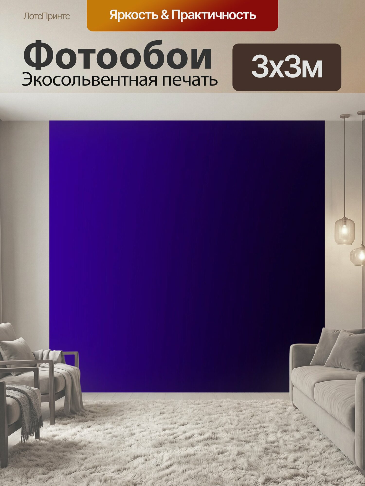 Фотообои "Градиент, фиолетовый, цвет" 300x300 см. экосольвентная печать