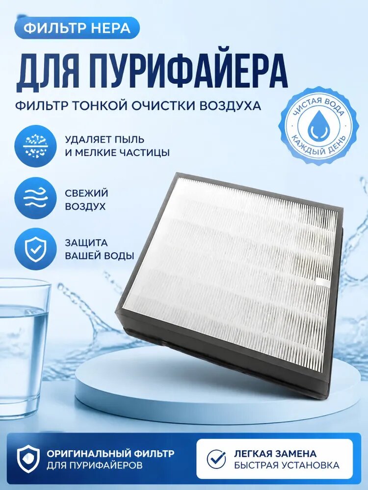 Композитный фильтр (HEPA+угольный в одном корпусе) для воздухоочистителя Redmond RAC-3708