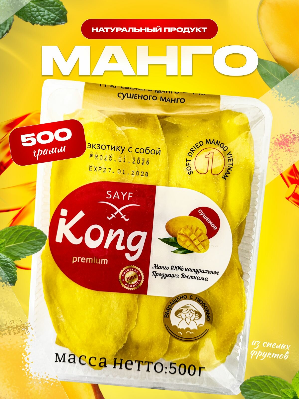 Сушёная Манго Kong без сахара натуральный 500гр 1шт сухофрукты
