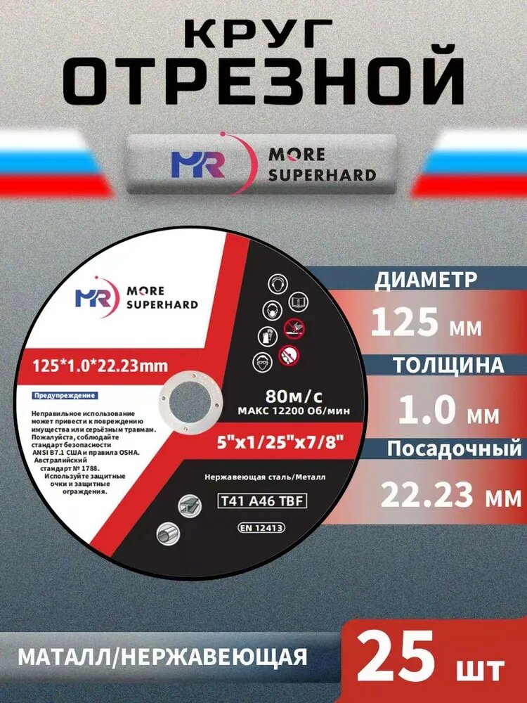 Отрезной круг 125мм x 1.0мм для металла и нержавеющей стали, 50 штук (№0)