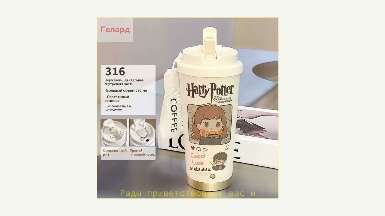 Термокружка Harry Potter 0.5 л из нержавеющей стали с поилкой и ремешком для напитков — фото 1