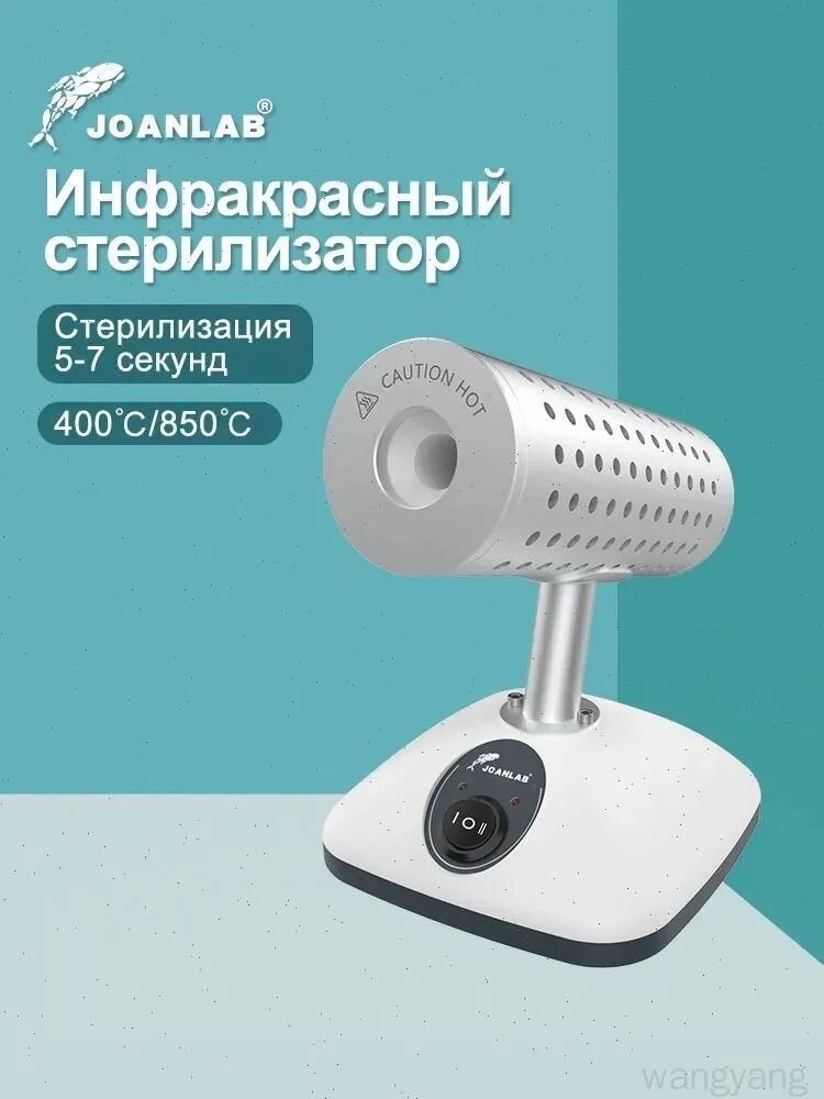Качественный инфракрасный стерилизатор JOANLAB, дезинфекция производится за 57 секунд