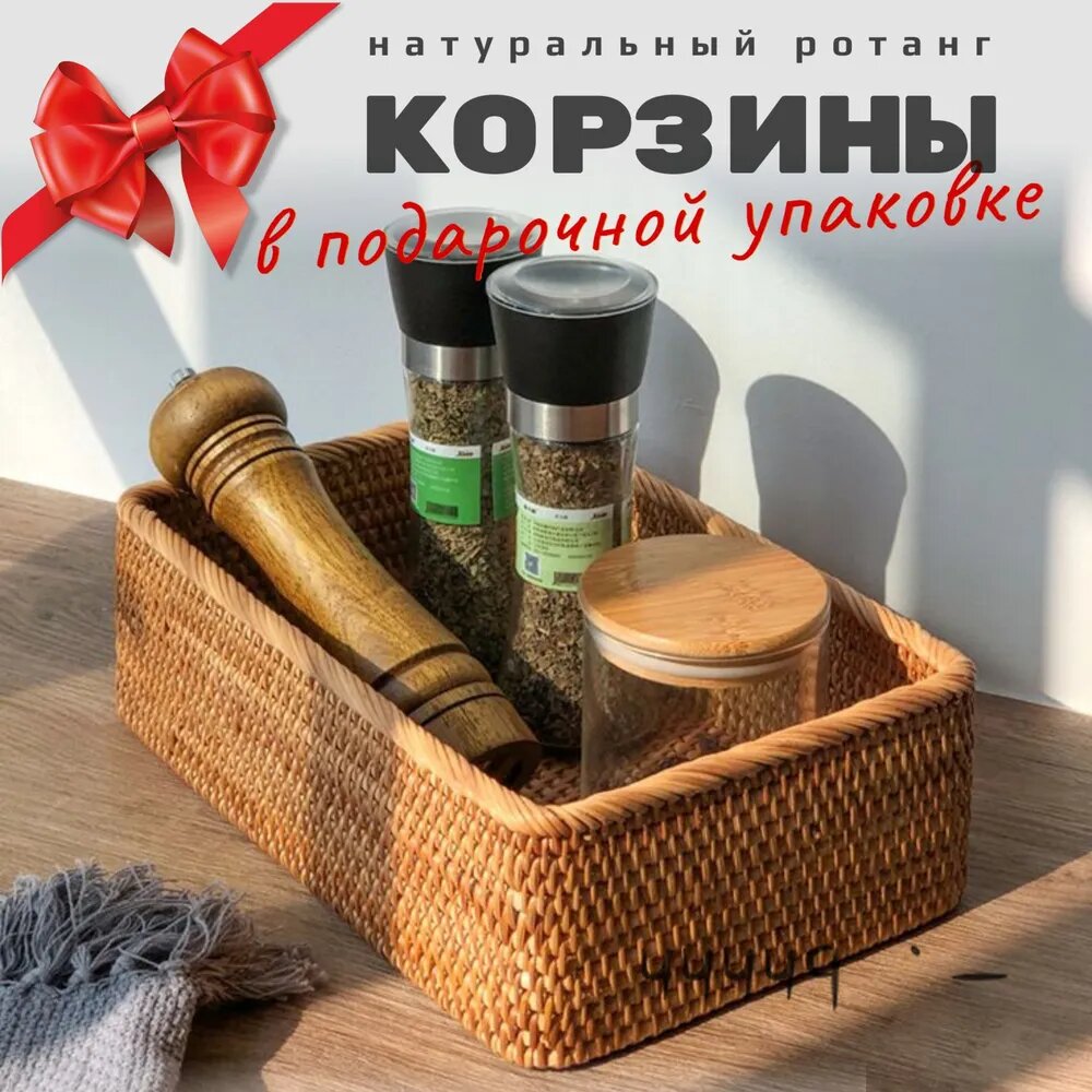 Контейнер для хранения вещей длина 25 см, ширина 17 см, высота 8 см, 1 шт, ротанг, желтый