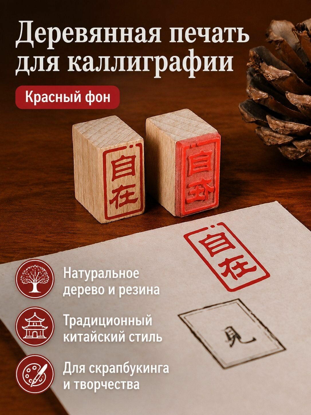 Готовая печать для каллиграфии и скрапбукинга с надписью Свобода на красном фоне