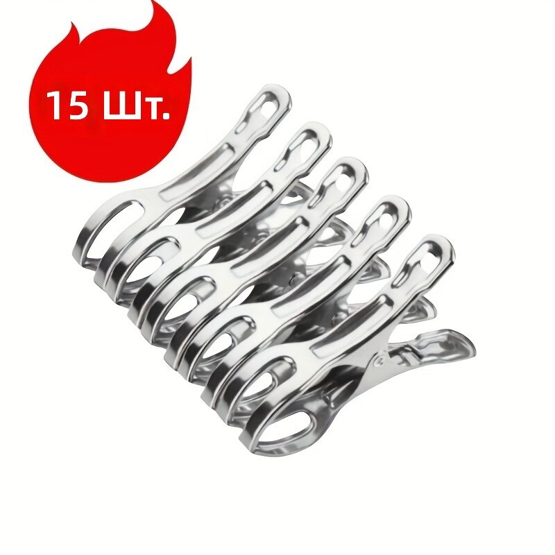 Зажимы для белья из нержавеющей стали, 15 штук, ветрозащитные, для простыней, одеял и полотенец, для использования в помещении и на улице