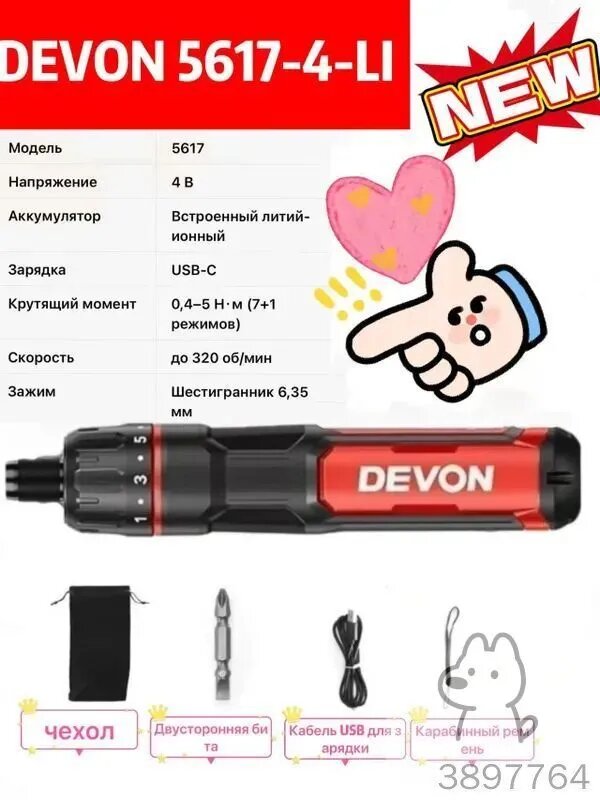 Отвертка аккумуляторная devon 5617, 4V, 5Нм,320 об/мин