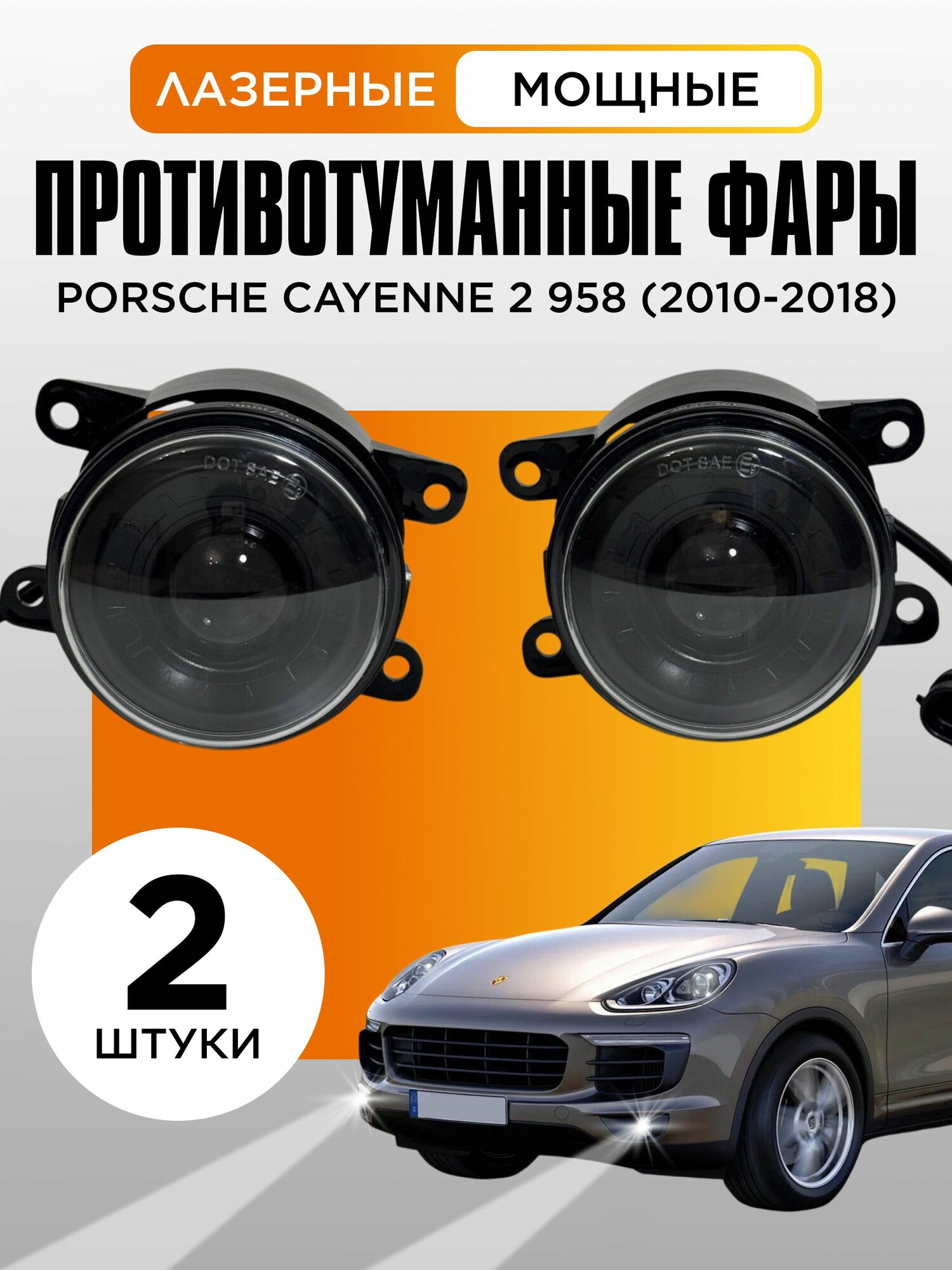 Bi-Led противотуманные фары Porsche Cayenne 2 958 (2010-2018) / птф туманки би лед светодиодные диодные biled bi Led Лазерные 100w 100Вт 3 дюйма Порш Каен 2 958