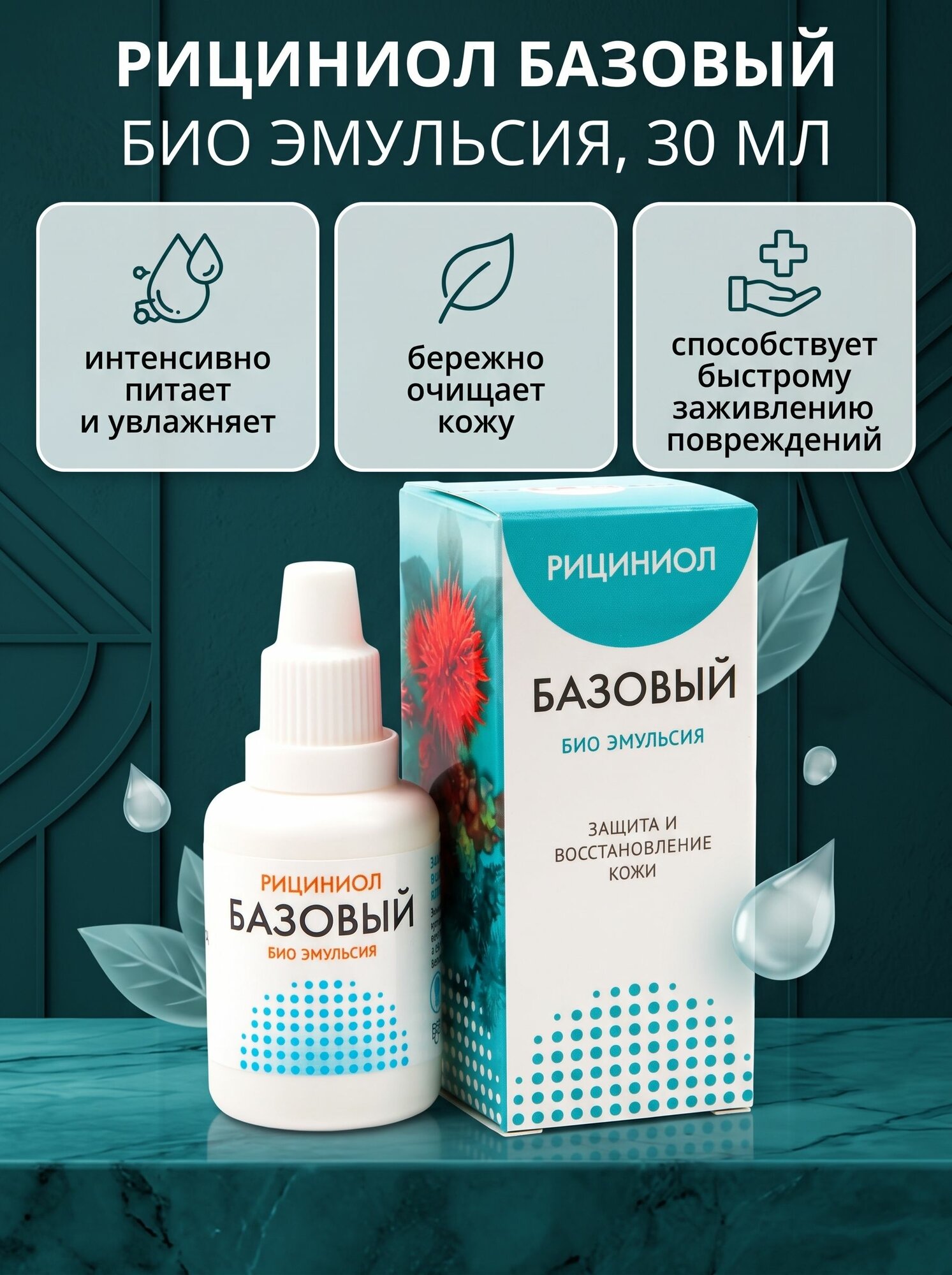 Эмульсия Рициниол Базовый от Марианна, 30 мл, Арго
