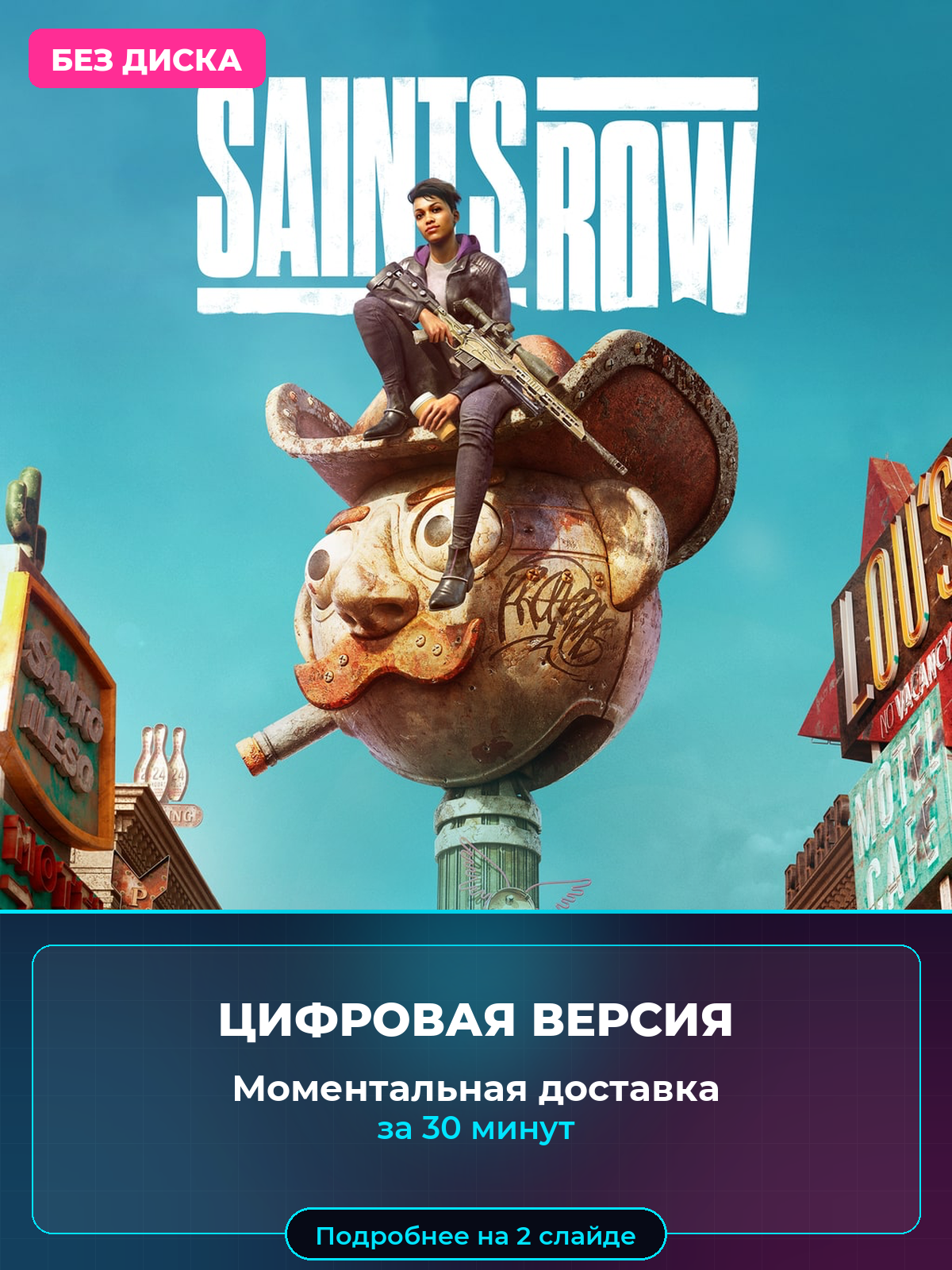 Saints Row на PS4 и PS5, цифровая версия, навсегда, гарантия