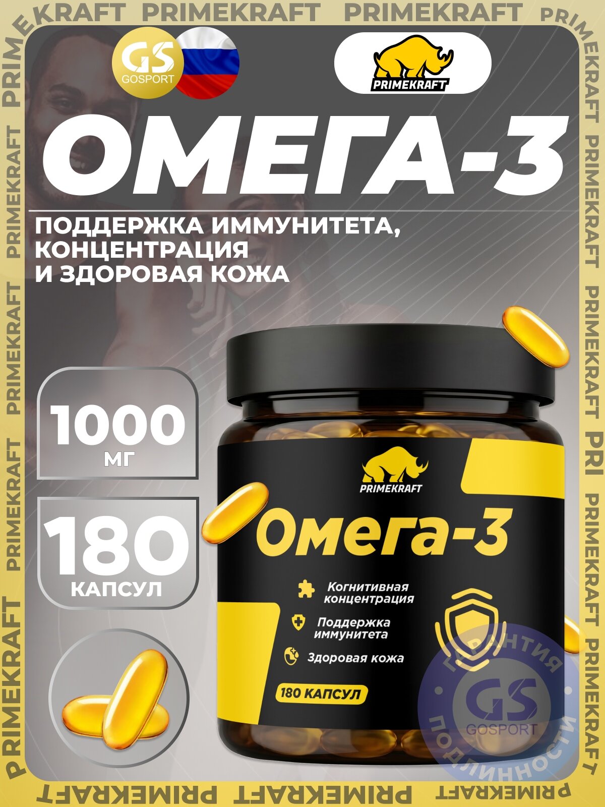 Омега-3 PRIMEKRAFT Омега-3 350 мг 180 капсул