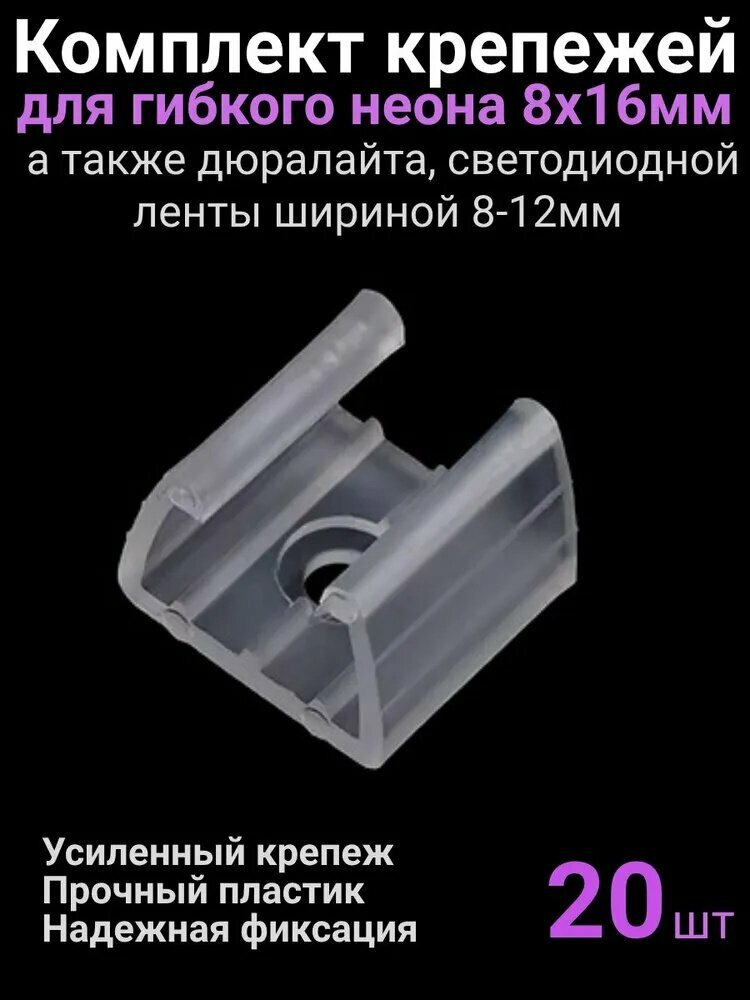 Набор коннекторов для гибкого неона: 20 шт, влагозащищенные, 8-12 мм