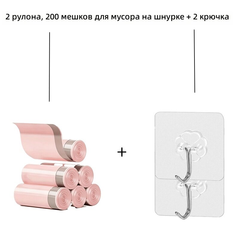 Набор 4 шт: 2 рулона (200 мешков) с затяжкой и 2 крючка, утолщенные прочные кухонные мешки для мусора, большие пакеты для ведер, с защитой от запаха, одноразовые