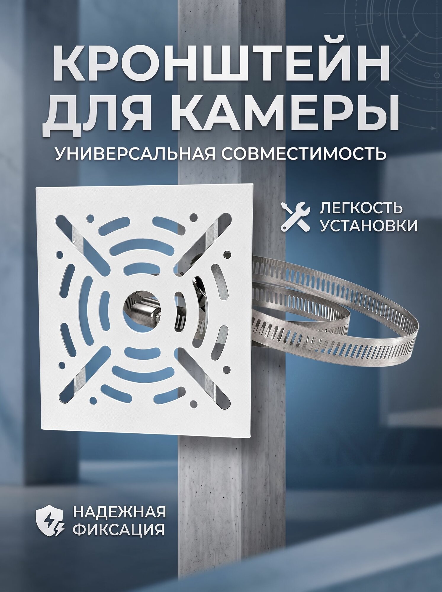 Кронштейн для крепления камеры видеонаблюдения, крепление камеры видеонаблюдения на столб, хомут на столб 300 мм