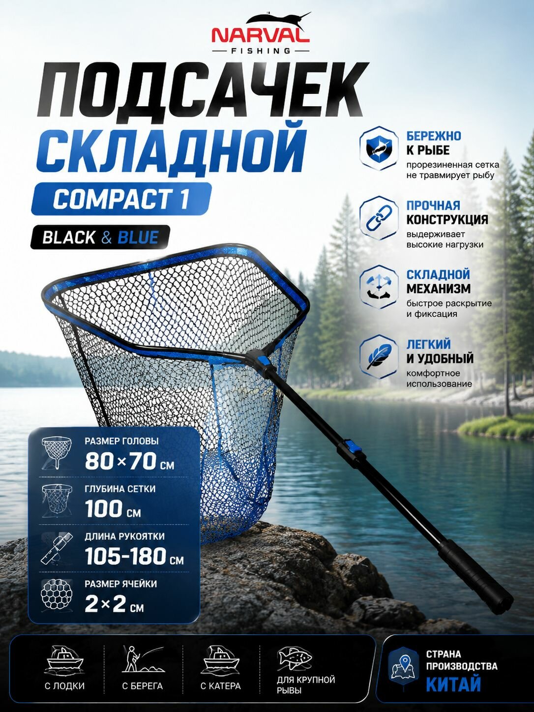 Подсачек складной Narval Fishing Compact 1 80x70x100cm с2x2cm h105-180cm #Black&Blue