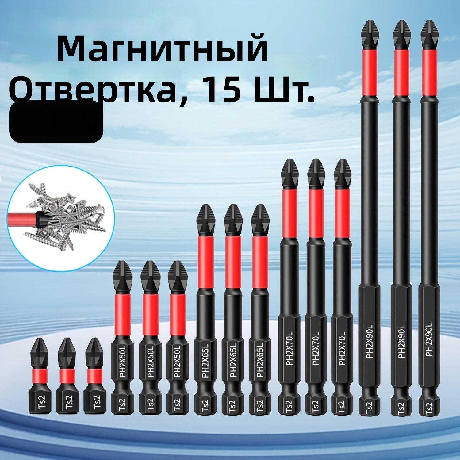 Набор магнитных бит для отвертки 15 шт, быстрозажимные биты с хвостовиком 1/4 дюйма, крестовый профиль PH, для электро- и ручных инструментов