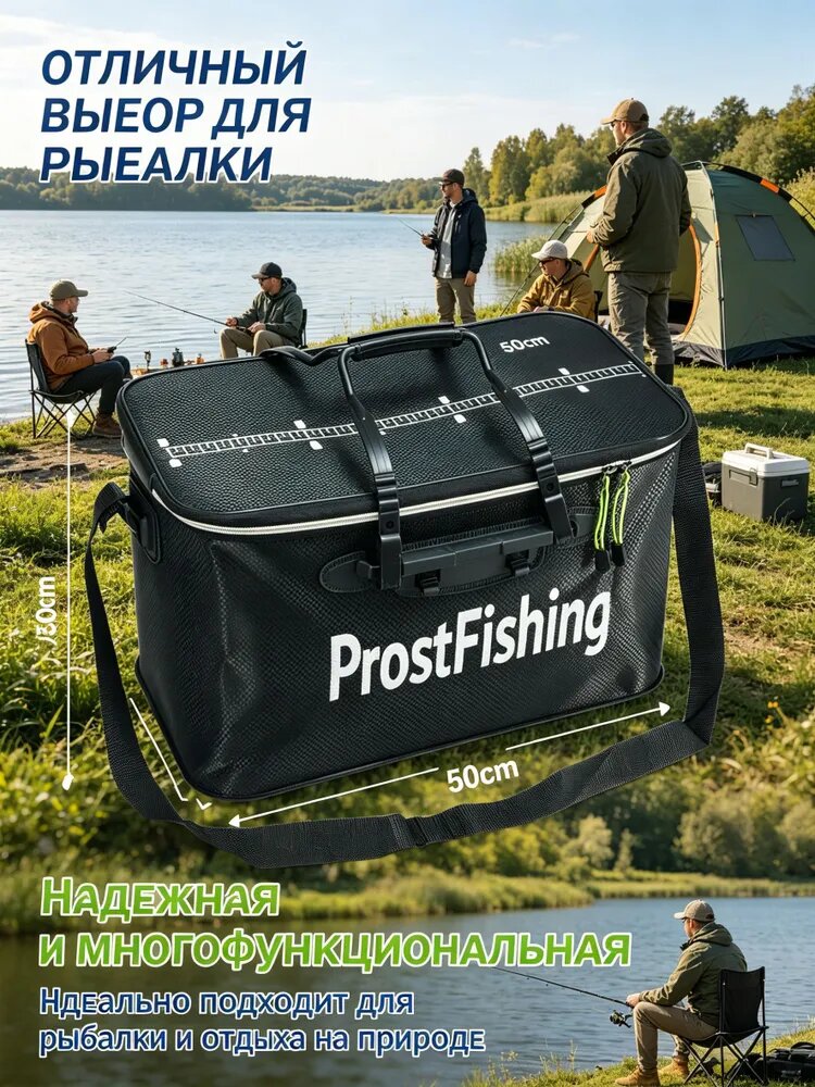 Сумка-Кан ЭВА для рыбалки ProstFishing 55х30х27см