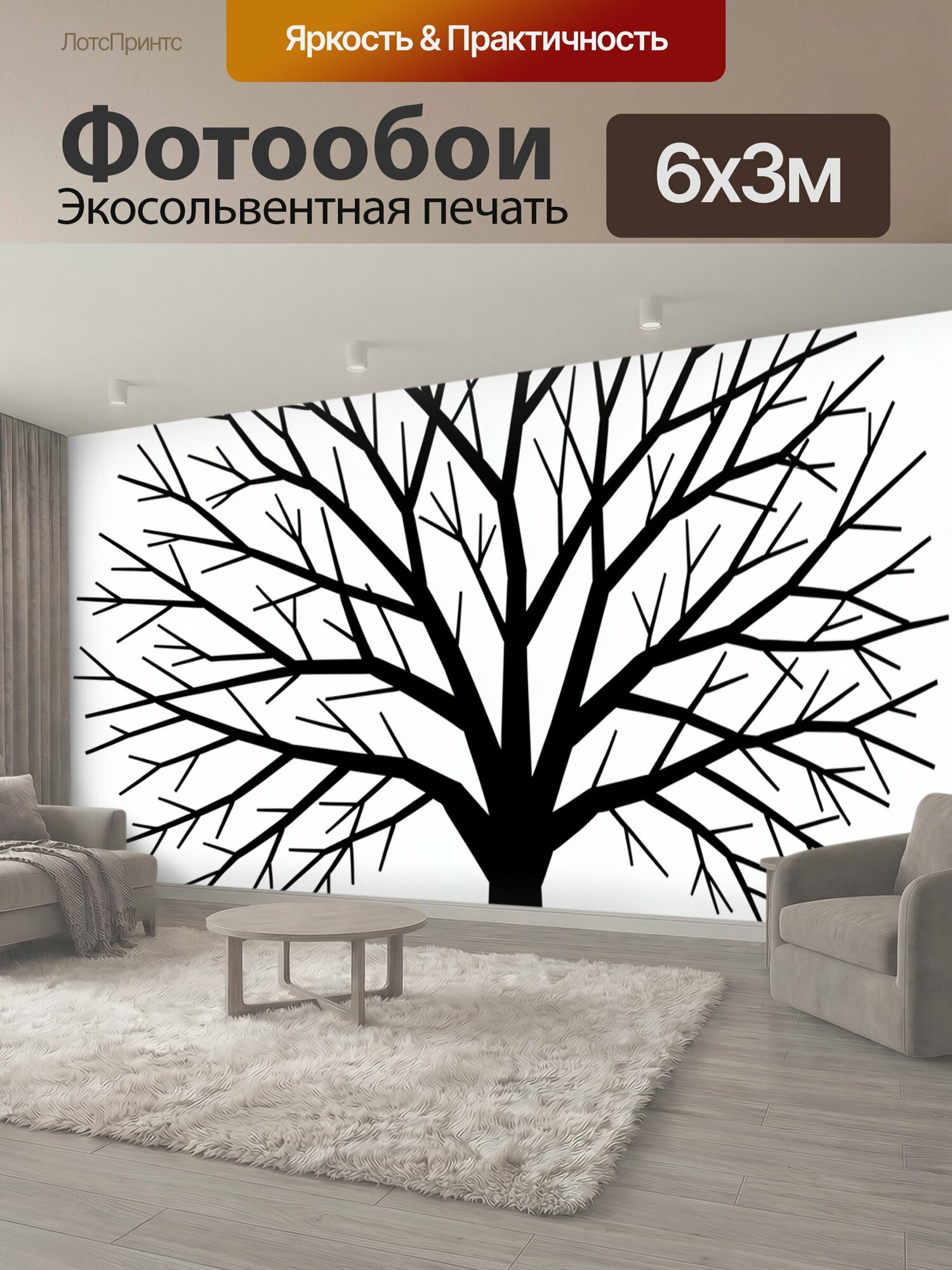 Фотообои "Черное дерево с тонкими ветвями. Графический монохромный силуэт дерева с раскидистой кроной из тонких веток и линий, контраст черный." 600x300 см. экосольвентная печать