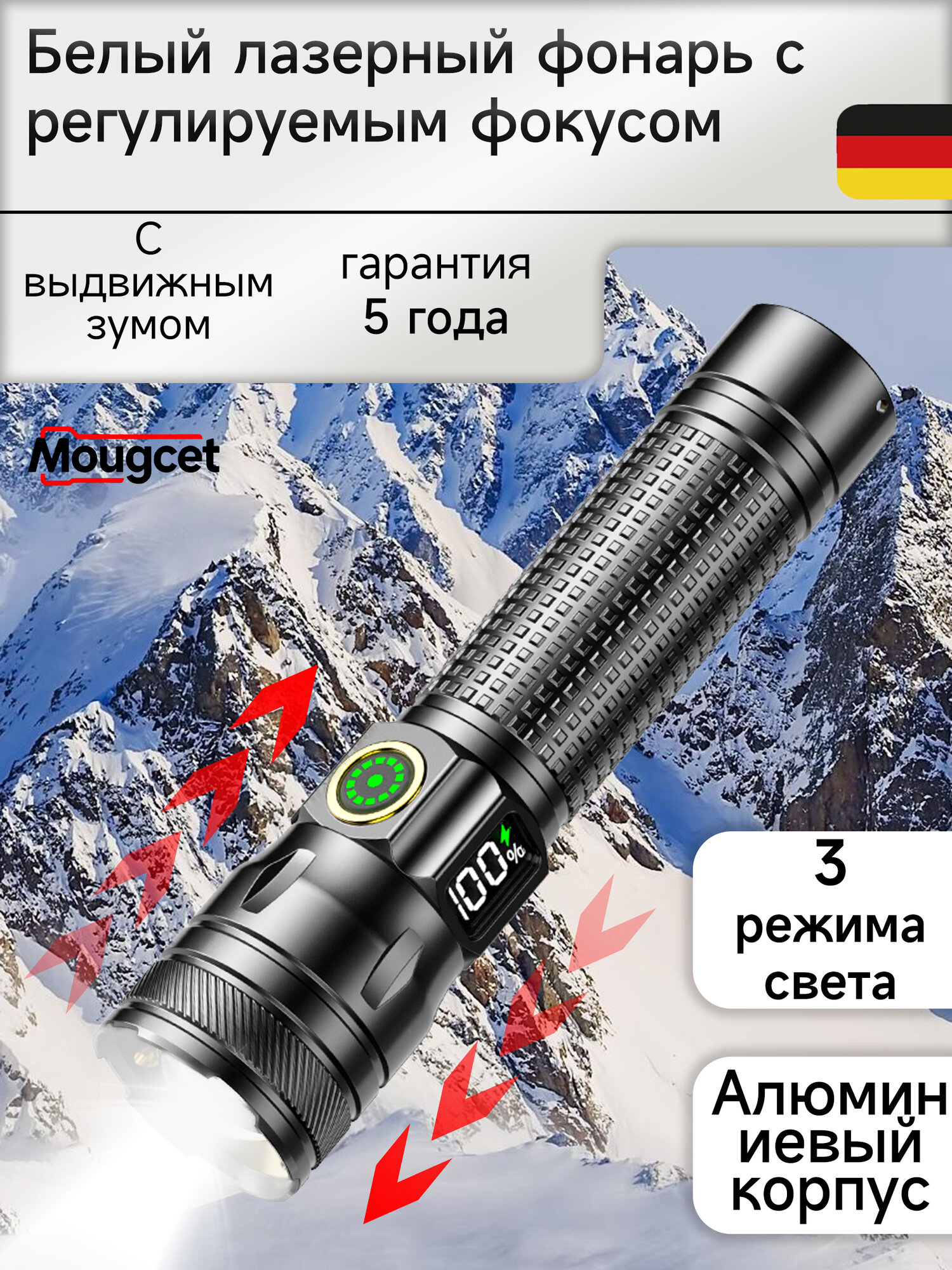 MOUGCET фонарик, аккумуляторный ручной, фонарь, тактический. DT113