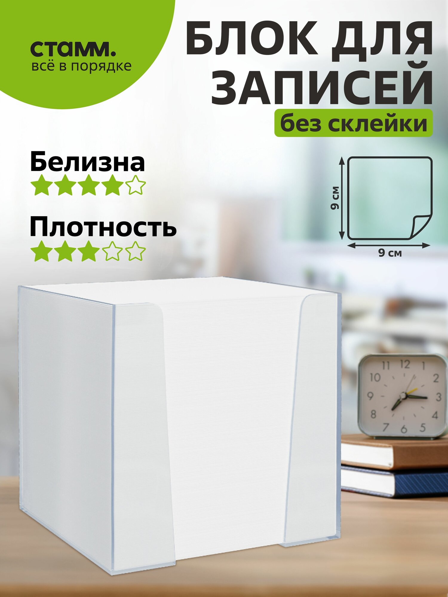 Блок для записей СТАММ бумага для заметок
