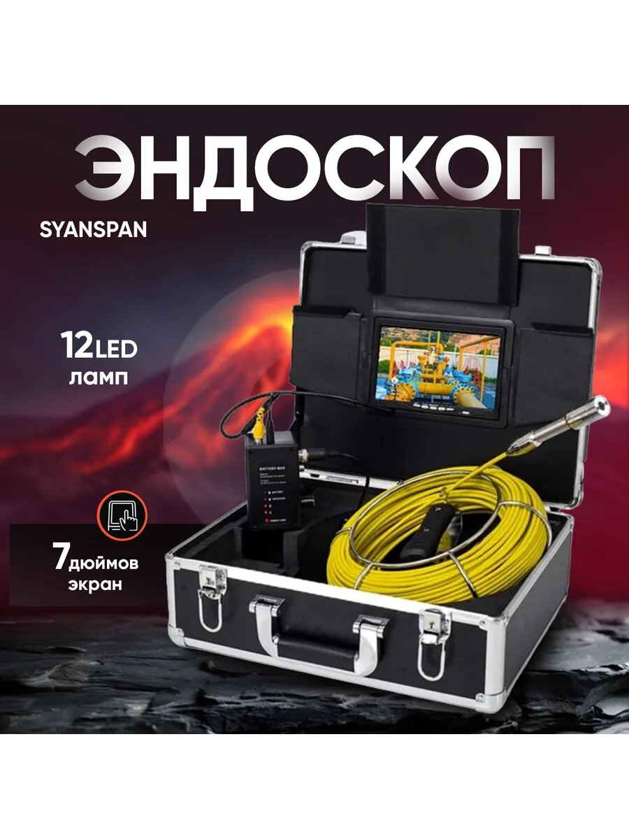 Эндоскоп профессиональный 30 м, 23. мм, 9", Wi-Fi