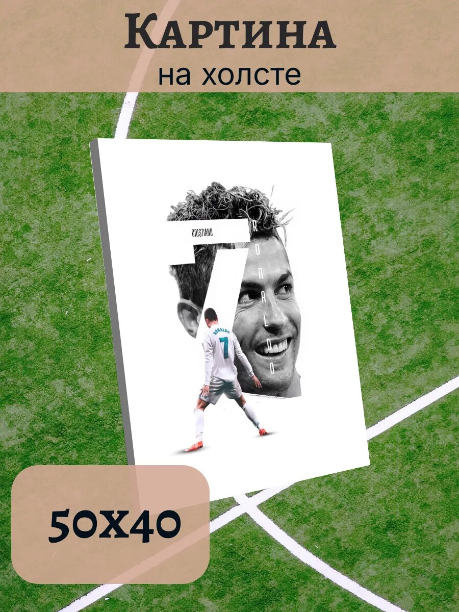 Картина 40x50 Криштиану Роналду Ronaldo Реал Мадрид Криш CR7