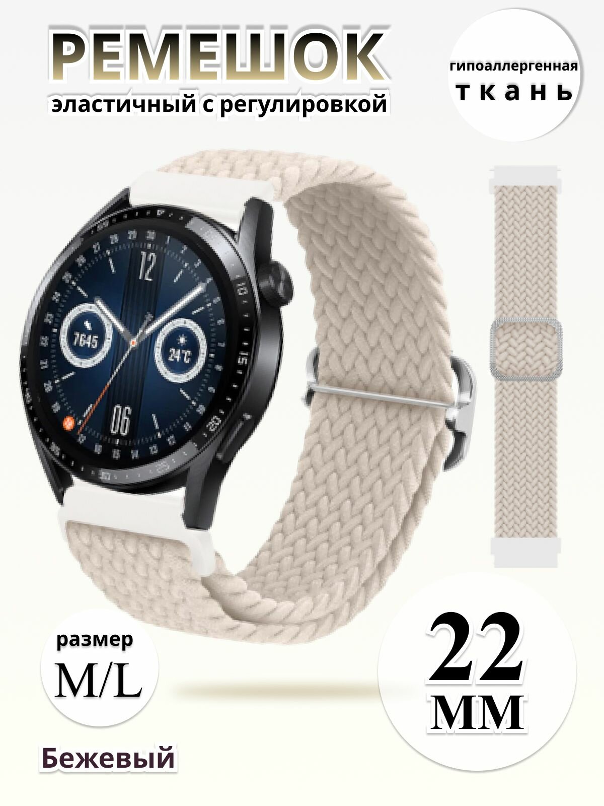 Эластичный тканевый ремешок для часов 22мм браслет для смарт-часов Huawei Gt / Gear S3 / Amazfit Pace , Stratos , GTR / Honor Watch / Xiaomi Haylou / Realme 22mm светло бежевый