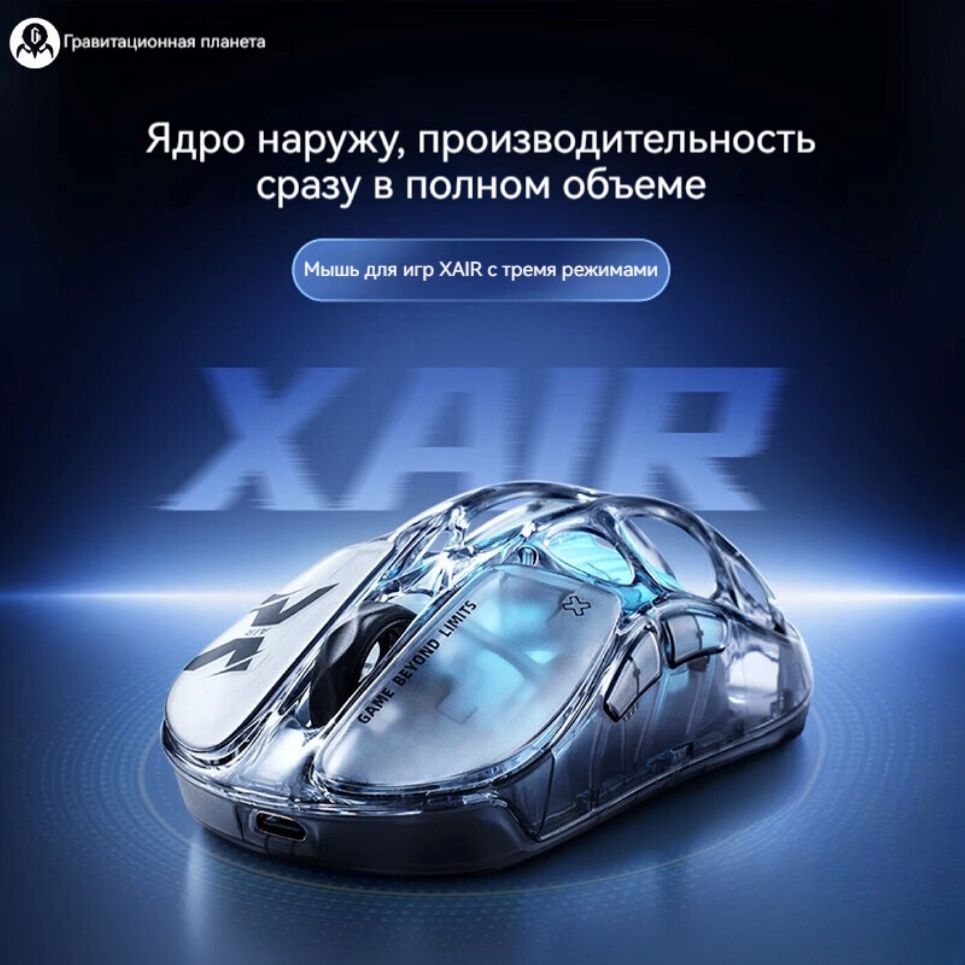 GravaStar Cocoon X AIR Полая игровая мышь с тремя режимами работы, проводная / 2,4 G / Bluetooth, DPI32000