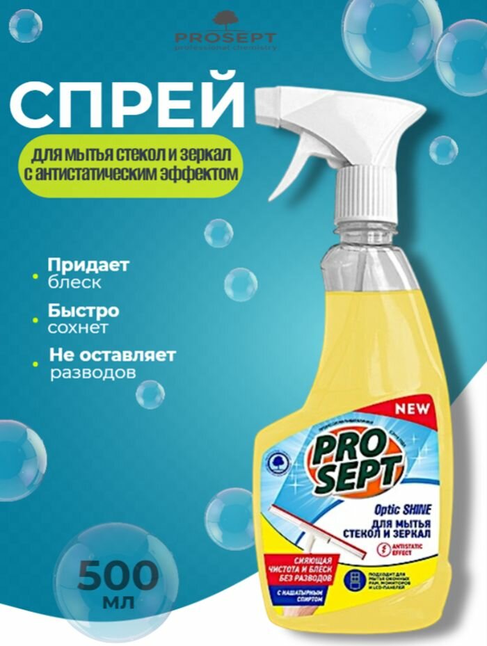 Средство для мытья стекол и зеркал с антистатическим эффектом Optic Shine