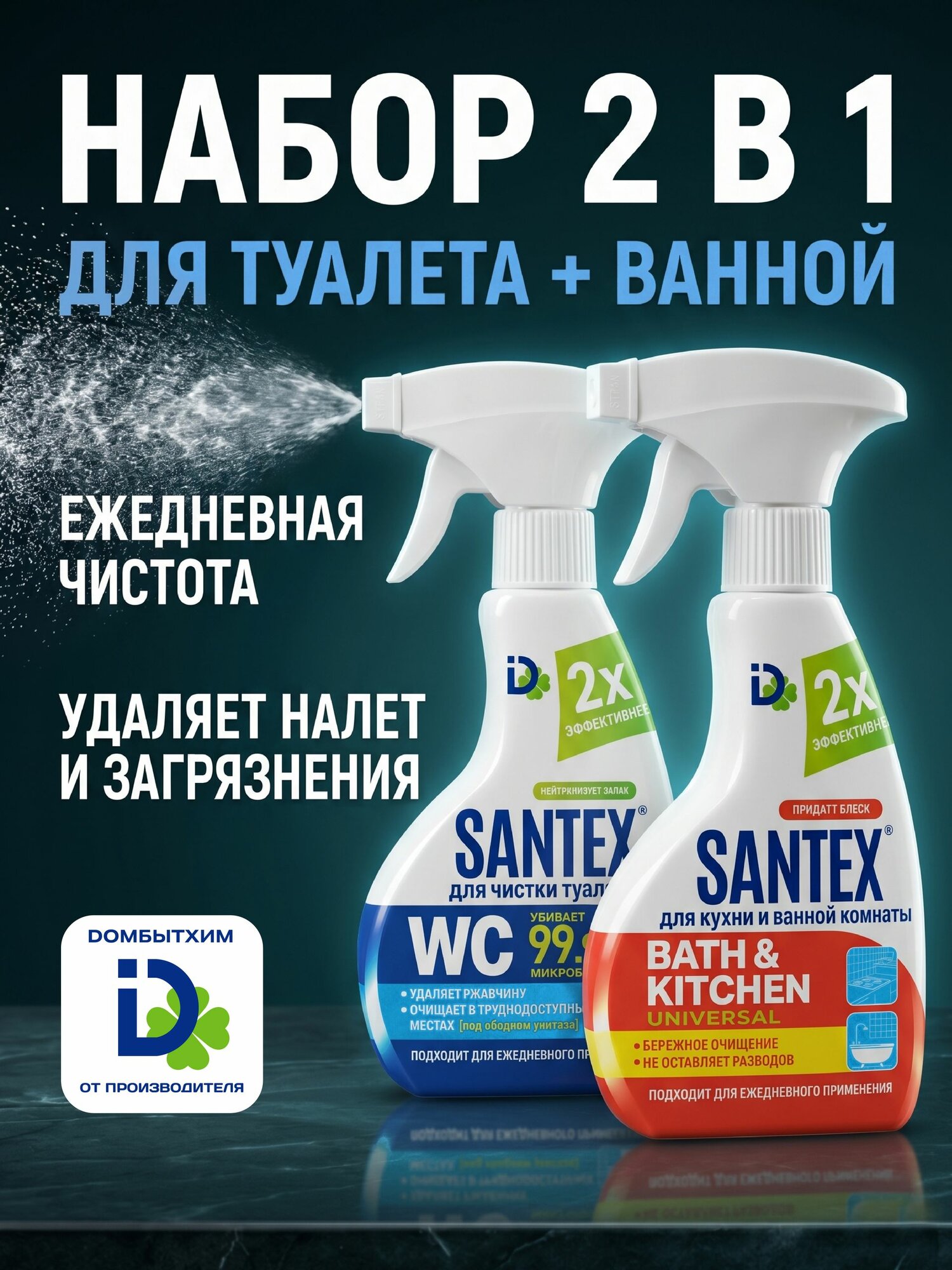 Чистящее средство для ванной, кухни и туалета SANTEX Bath & Kitchen + WC от жира, накипи и мыльного налета для сантехники, плитки, душа и раковины, Набор 2 х 380 г