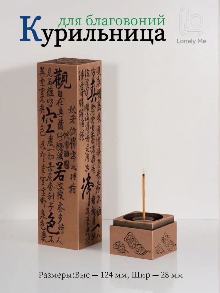 Курильница для благовоний металлическая. Подставка для ароматических палочек