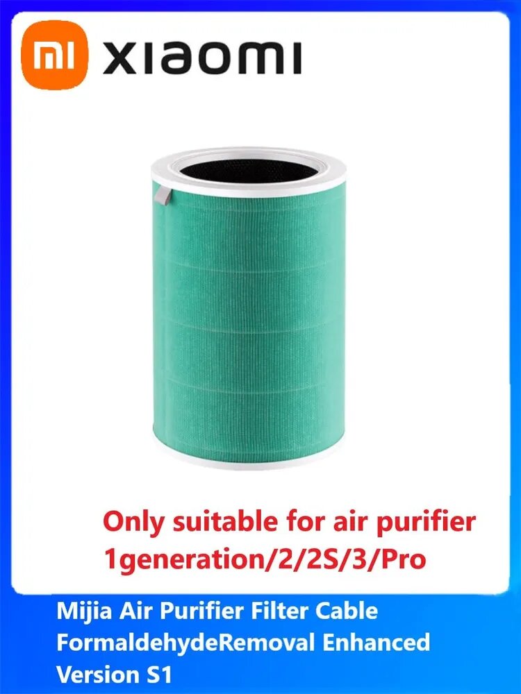 Фильтр для воздухоочистителя Xiaomi Mijia Air Purifier Filter Cable Formaldehyde Removal Enhanced Version S1 for air purifier 1 generation/2/2S/3/Pro