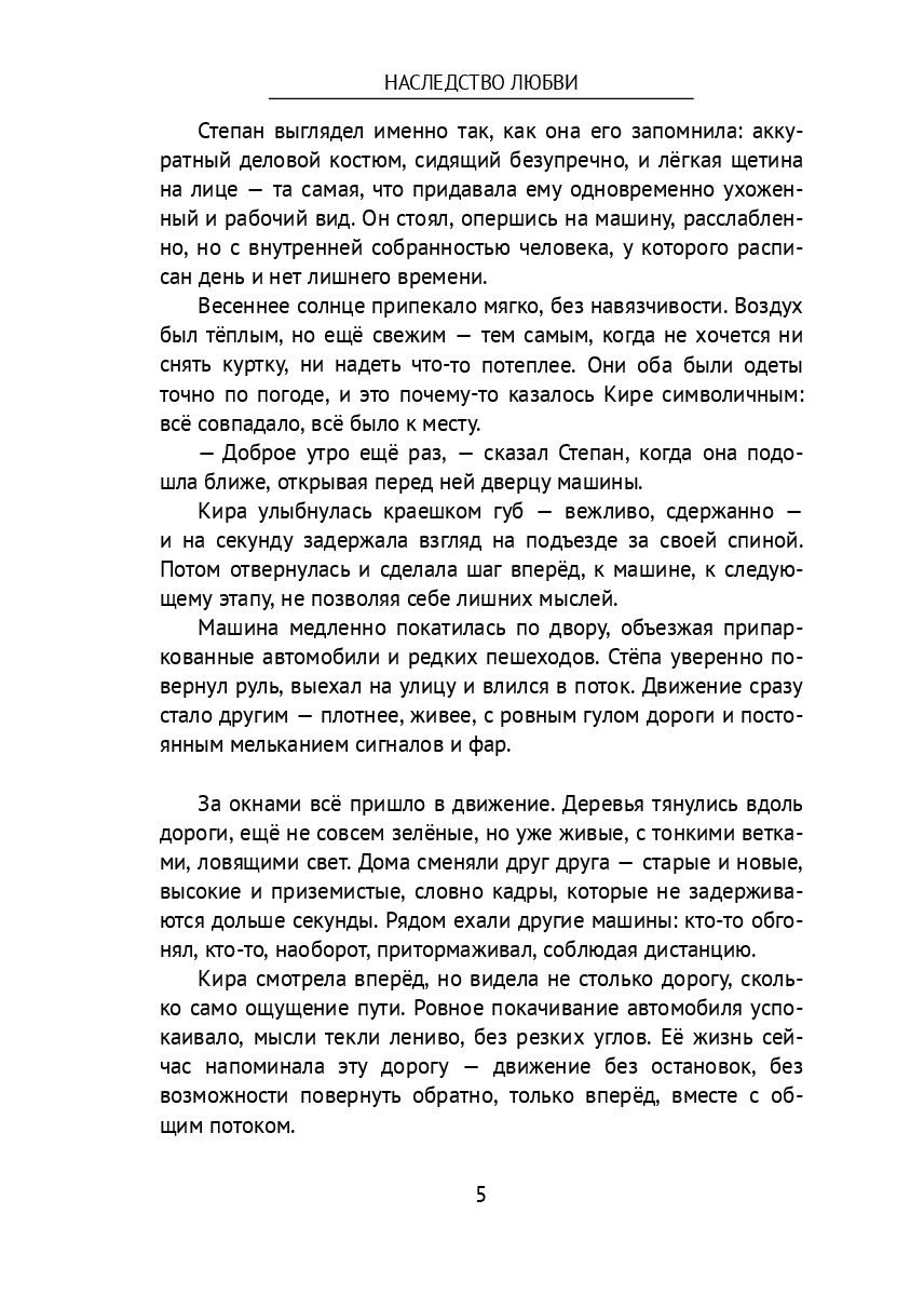 Наследство любви — фото 1