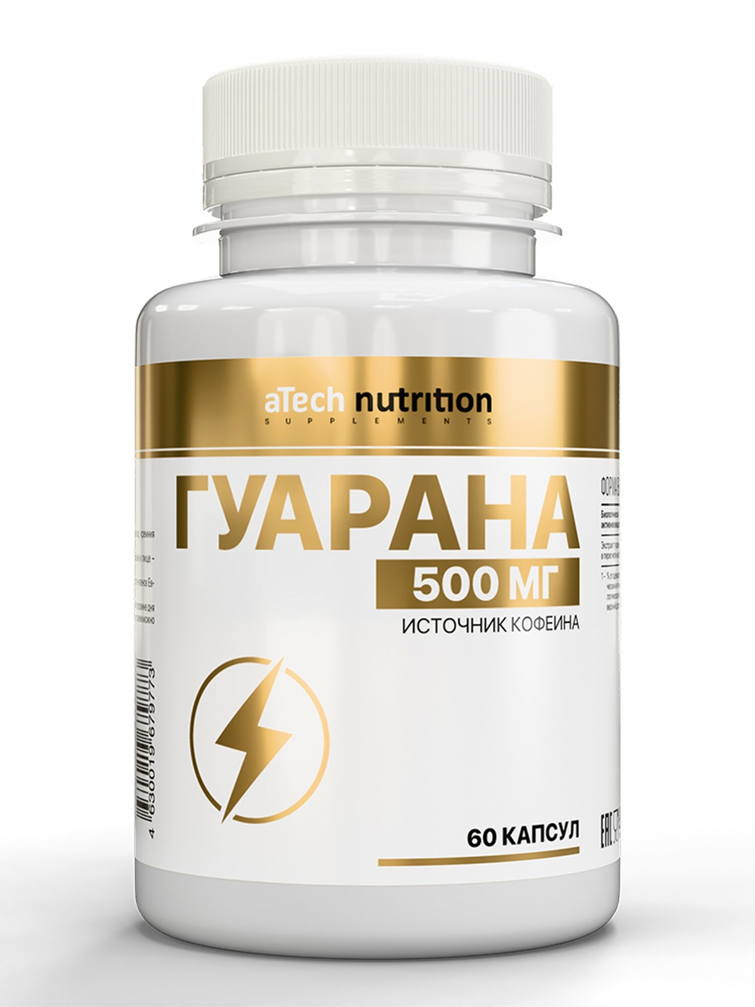 ATECH NUTRITION гуарана N60 капс ПО 635МГ — Капсулы массой 635 мг - 60 штук в упаковке.