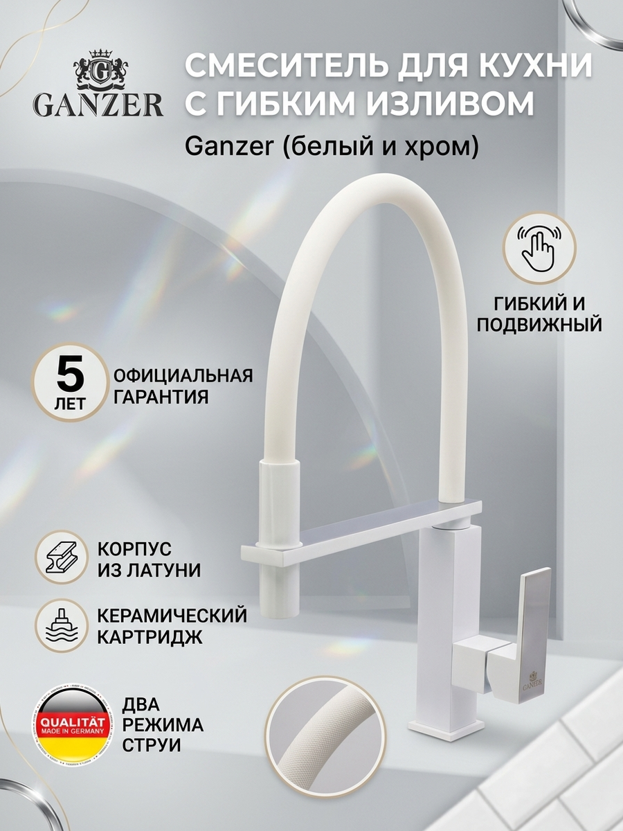 Смеситель для кухни от бренда Ganzer с гибким изливом из латуни GZ16037-F белый