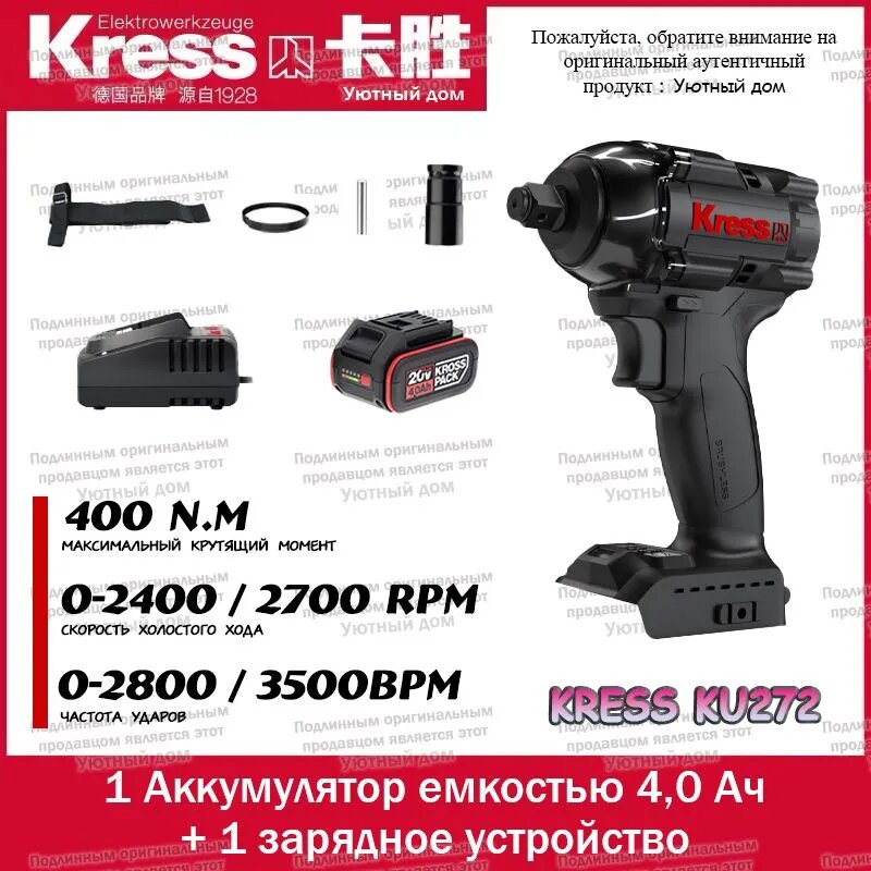 KRESS KU272, сверхмощный крутящий момент 400 нм