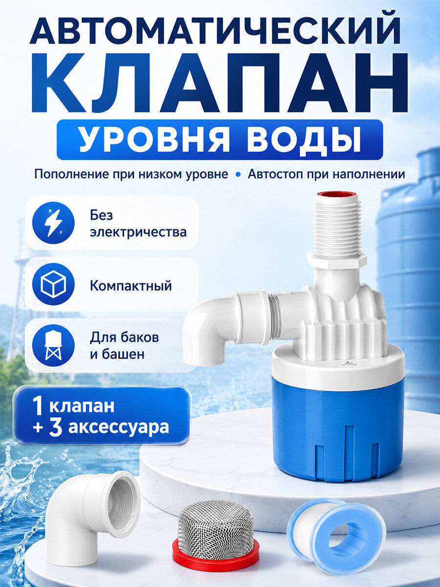Yandex 4 комплекта заправочных клапанов для бака с фильтром, угловым фитингом и лентой ФУМ