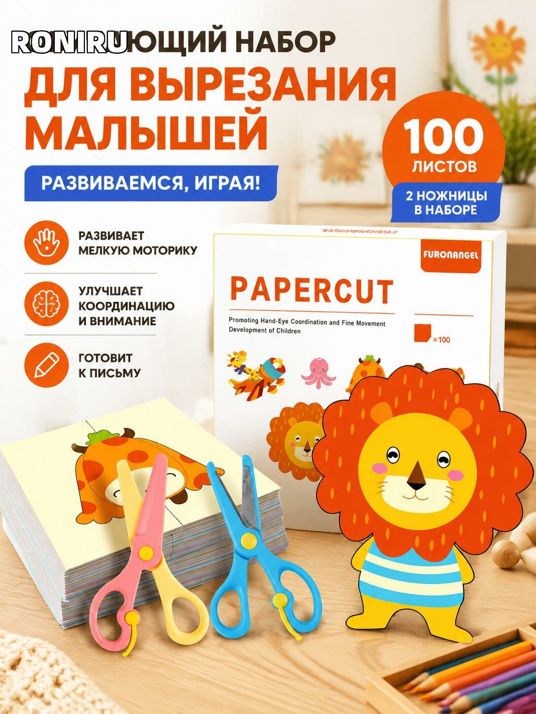 Обучающий набор для вырезания малышей — 100 листов и 2 ножницы для развития мелкой моторики и подготовки к письму