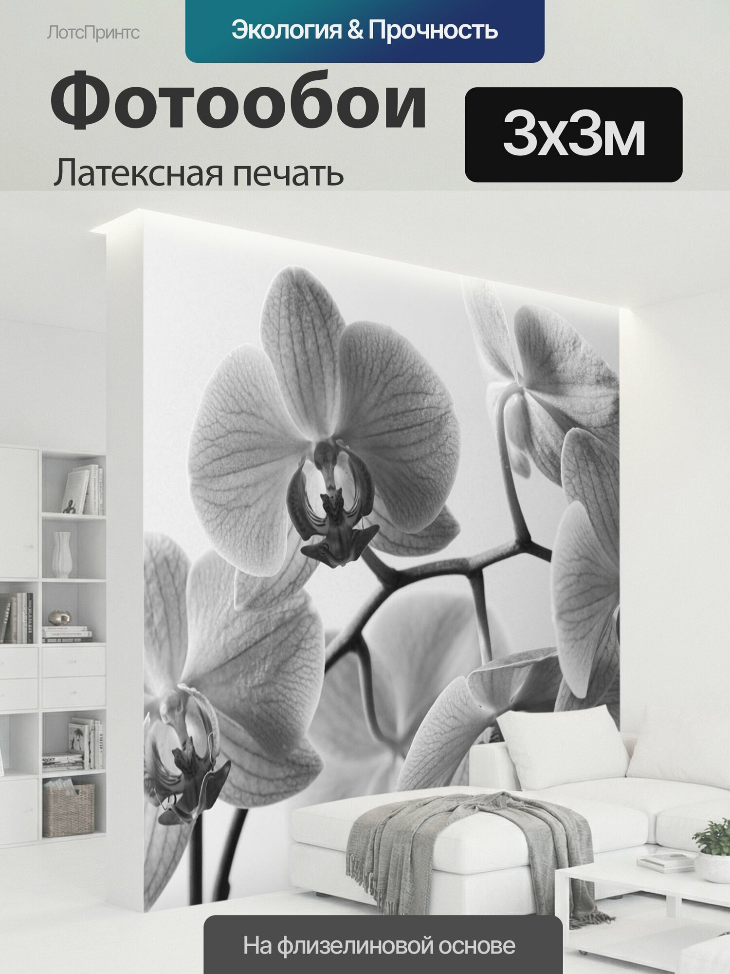 Фотообои моющиеся ударопрочные "Цветы, ятрышник, фиолетовый" 300x300 см. латексная печать