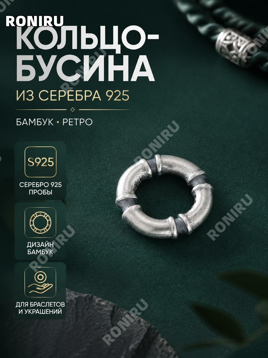 Разделитель для браслета бамбук S925 серебро, крупный ретро