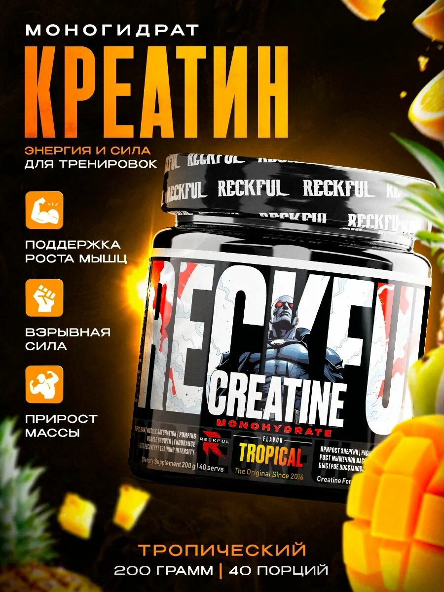 Креатин моногидрат порошок Reckful Creatine Monohydrate Powder 200гр 200 грамм спортивное питание