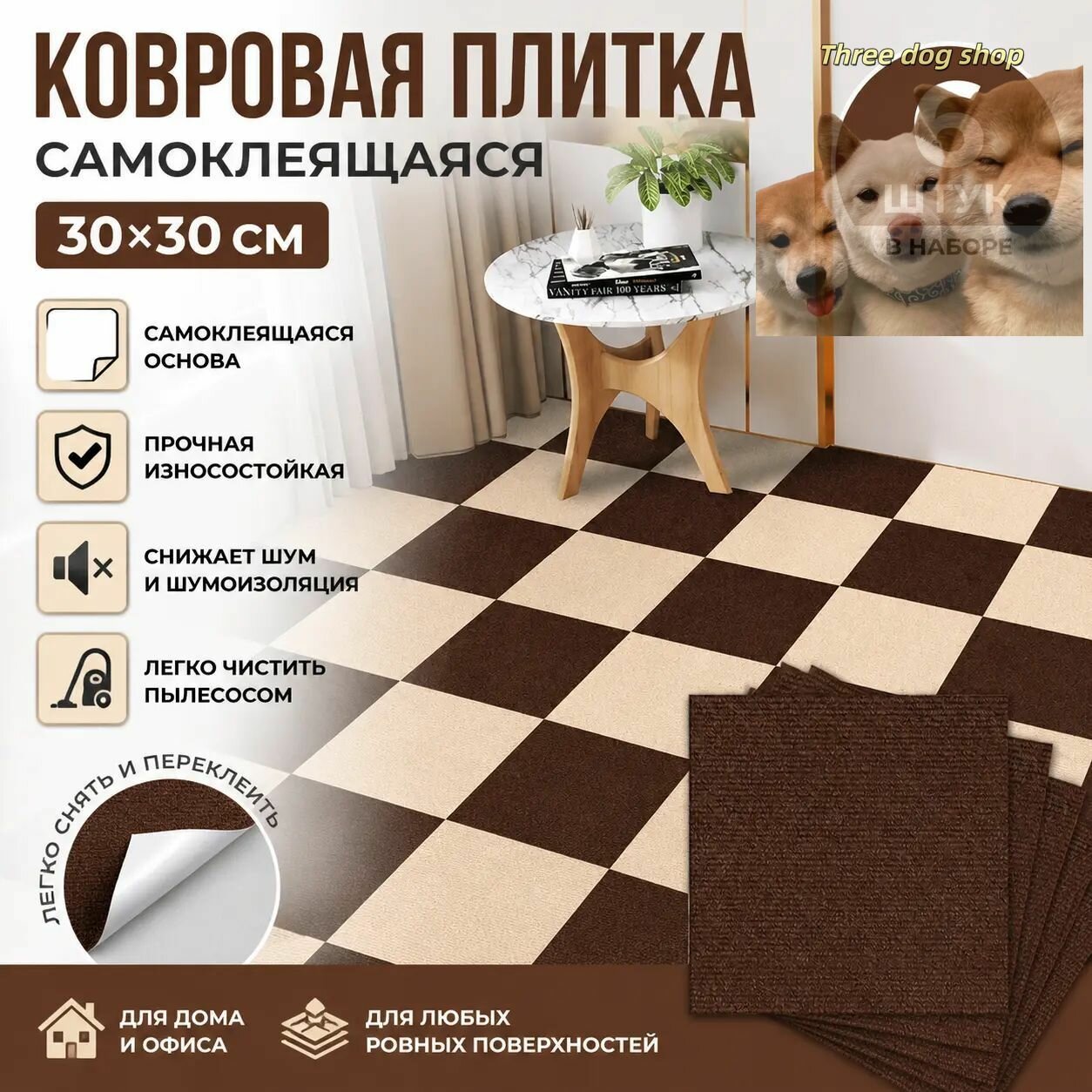 Самоклеящаяся ковровая плитка для пола 30x30 см, набор 6 шт, мягкое напольное покрытие для дома и офиса