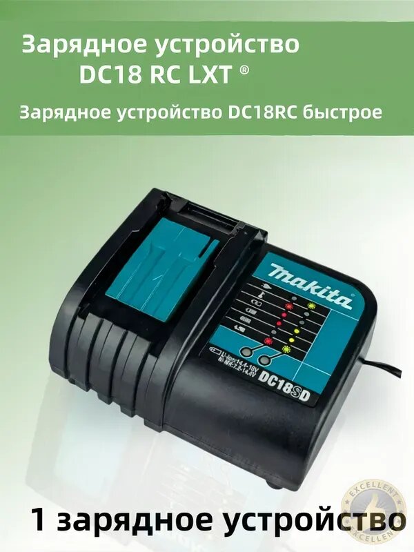 Зарядное устройство DC18RC для аккумуляторов Makita 18V LXT быстрая зарядка