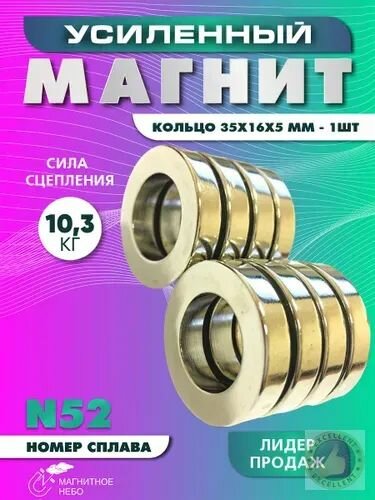 Магнитное крепление кольцо 35х16х5 мм - 1 шт, мощный