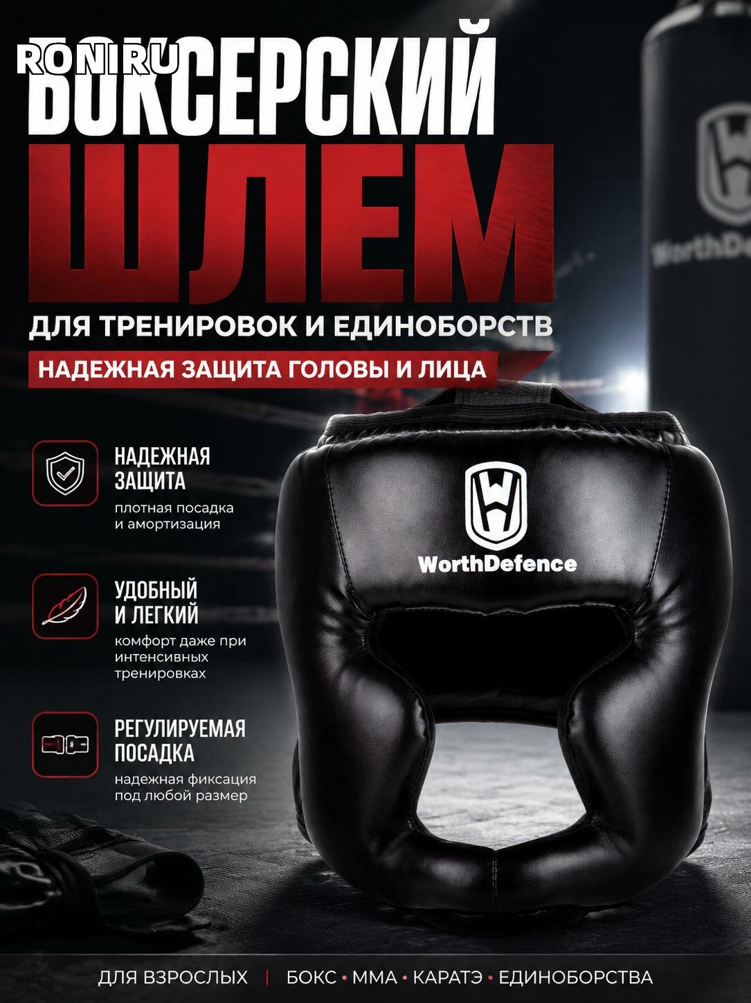 Боксерский шлем для тренировок и единоборств — универсальная защита головы и лица для взрослых, каратэ, ММА