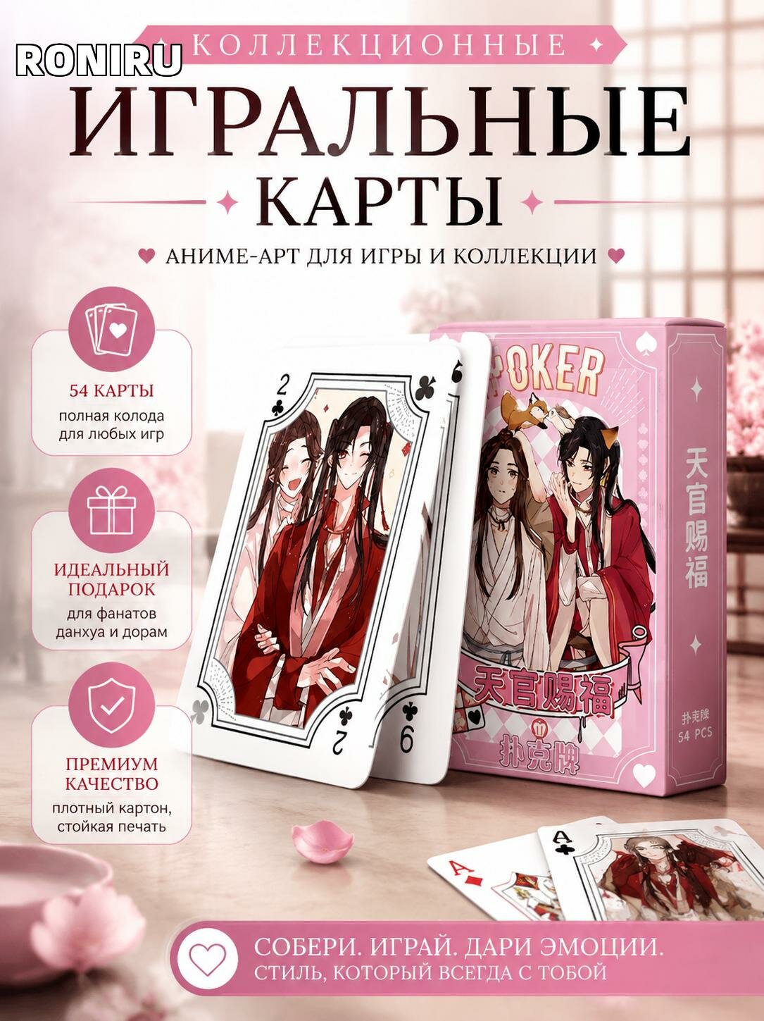 Коллекционные игральные карты — 54 карты с аниме-артом для игры и коллекции, подарок фанату данхуа и дорам для дома