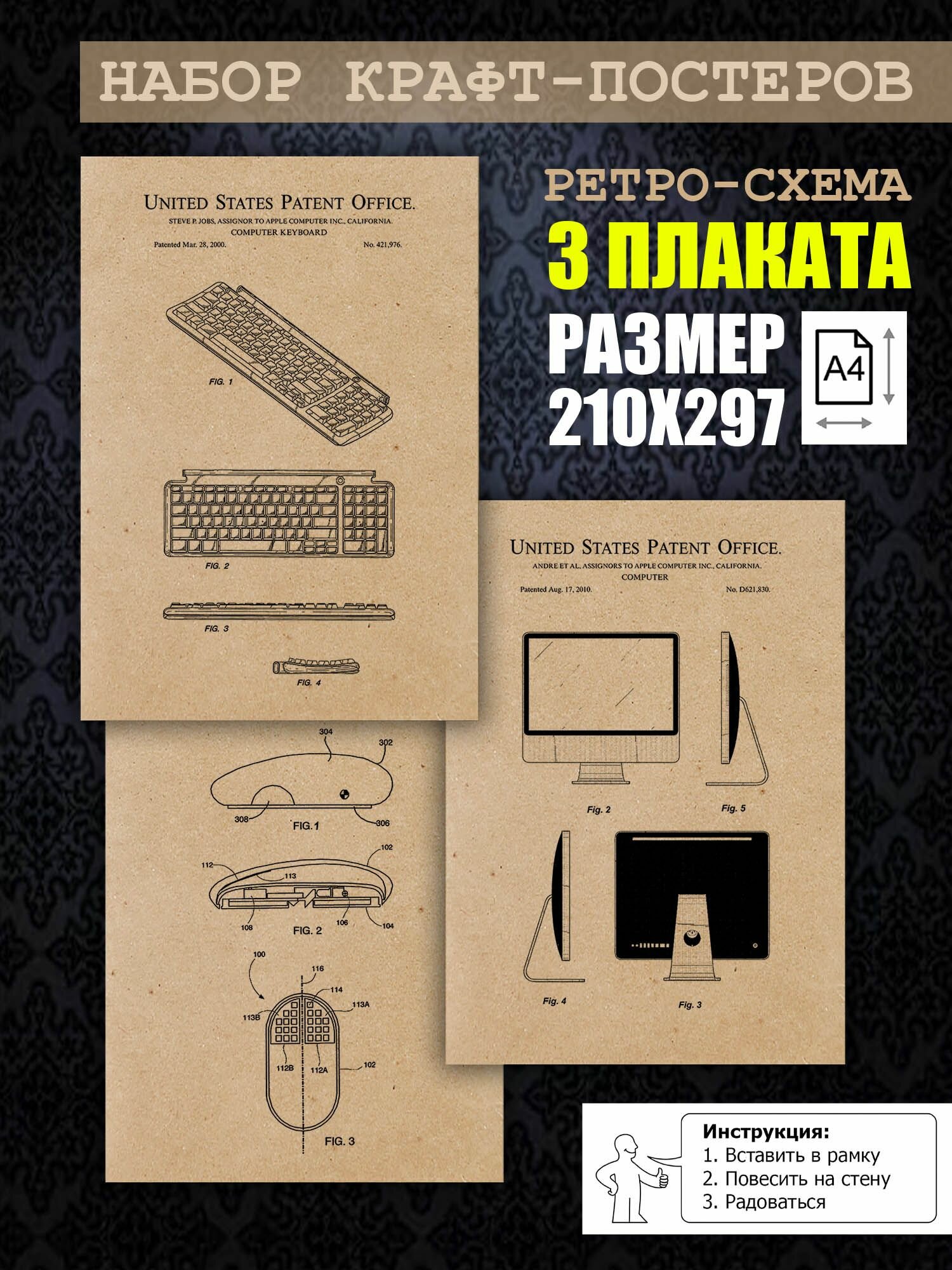 Постер патенты Apple Computer, А4 (21х29) 3 шт.