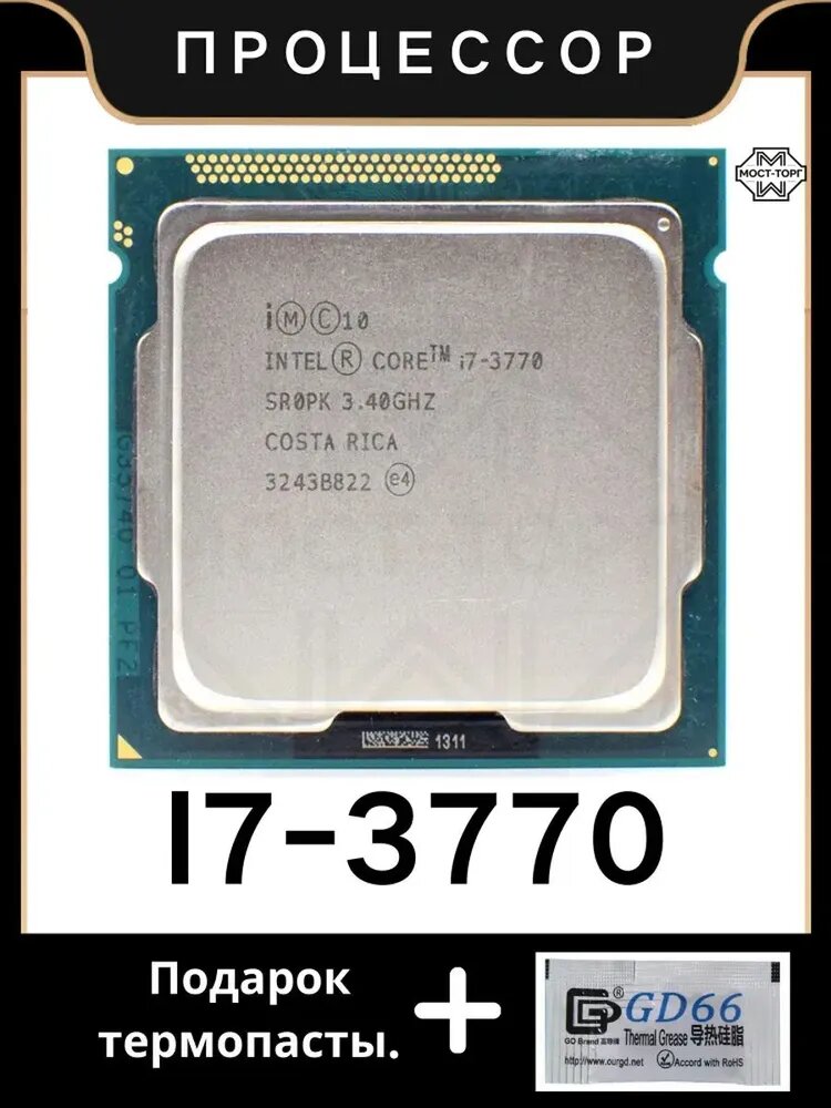 Процессор Core i7 3770 3,40 ГГц LGA 1155 8M 77 Вт CPU