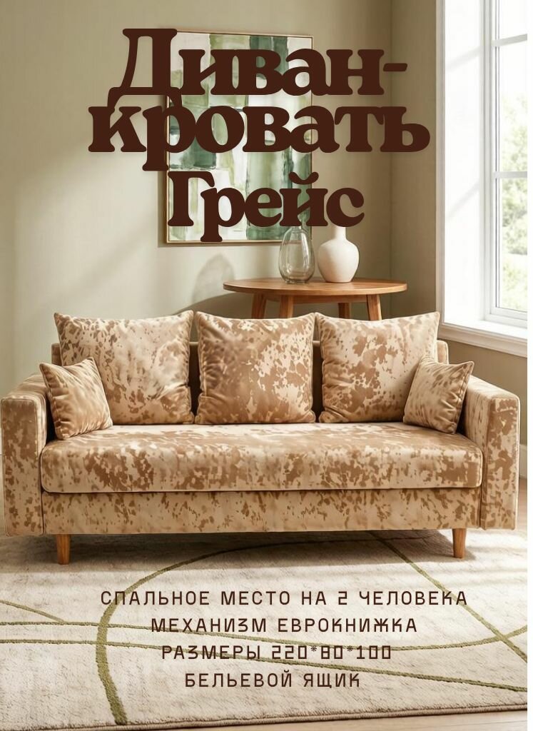 Диван-кровать Грейс еврокнижка 220х80х100 с ящиком для хранения краш велюр бежевый